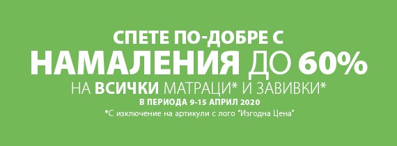 JYSK – матраци, завивки, възглавници и мебели на ниски цени