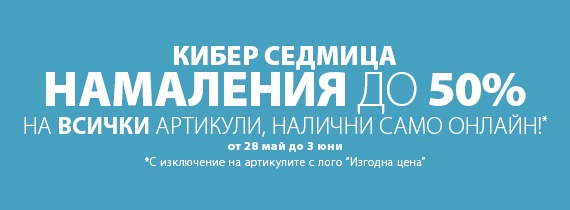 JYSK – матраци, завивки, възглавници и мебели на ниски цени